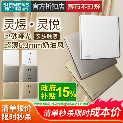 西门子开关插座超薄哑光3年换新
