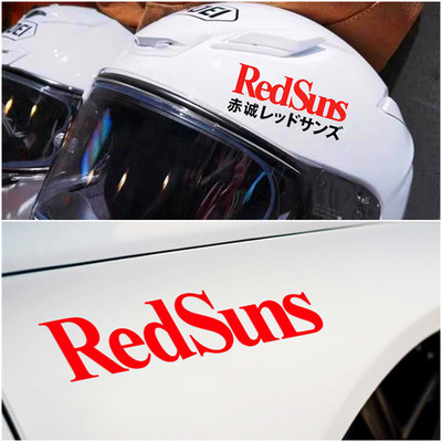 头文字d汽车贴纸高桥凉介fc马自达摩托车电瓶车电动车redsuns贴纸