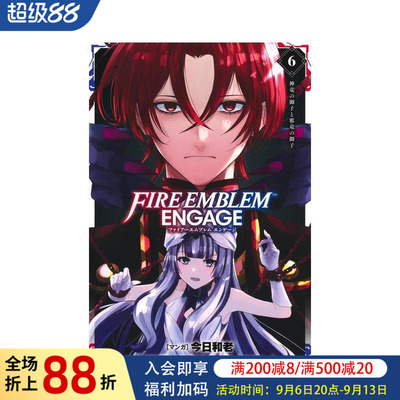 【预售】日版漫画 火焰纹章 engage 6 ファイアーエムブレム エンゲージ 6 日文二次元漫画书日本原版进口图书日漫 集英社