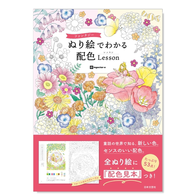 奇幻涂色书配学习ファンタジーぬ