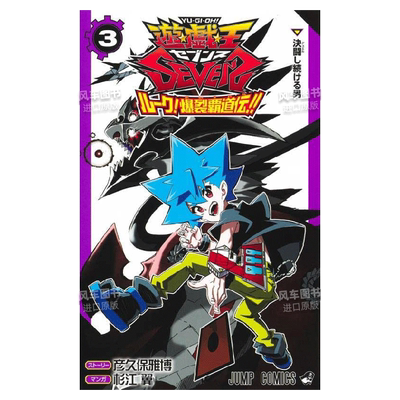 游戏王SEVENS卢克!爆裂霸道传!3