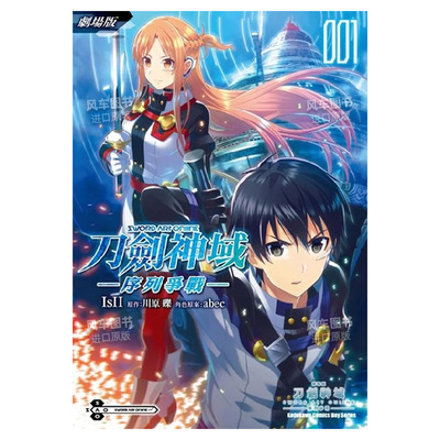 劇場版刀劍神域─序列爭戰─