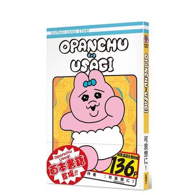 【现货】漫画 Opanchu Usagi 台版漫画书繁体中文原版进口图书 台湾角川 可哀想に！
