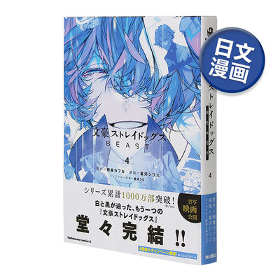 文豪野犬BEAST漫画版4