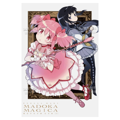 魔法少女小圆完全版(上册)