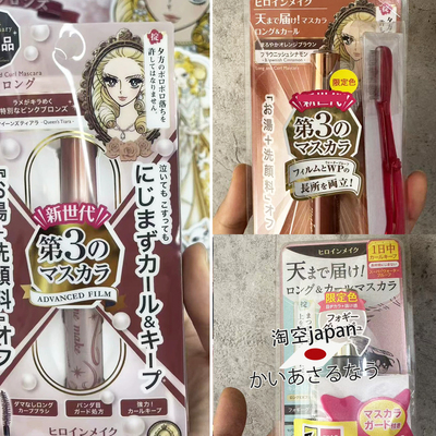 KISSME睫毛打底膏日本限定色