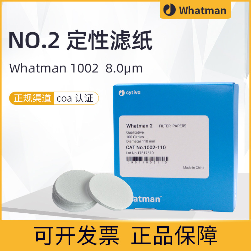 英国whatman 2号定性滤纸1002-047/055/070/090/110/125 8UM包邮_虎窝淘
