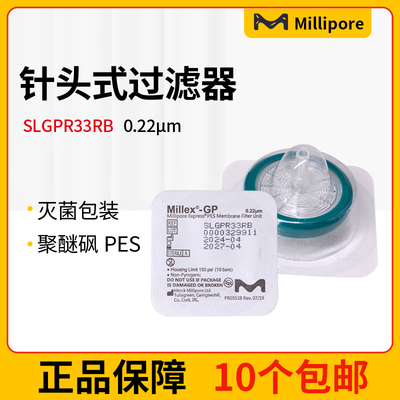 Millipore聚醚砜针头过滤器灭菌