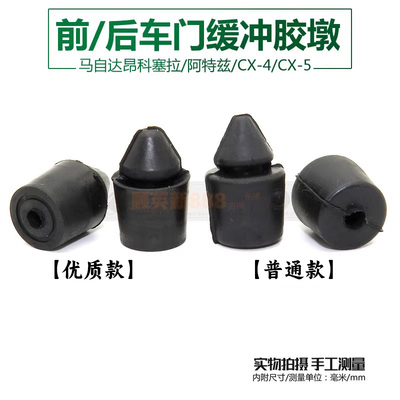 适配马自达3昂克赛拉M6阿特兹CX-5CX-4车门缓冲胶塞胶墩防震胶垫