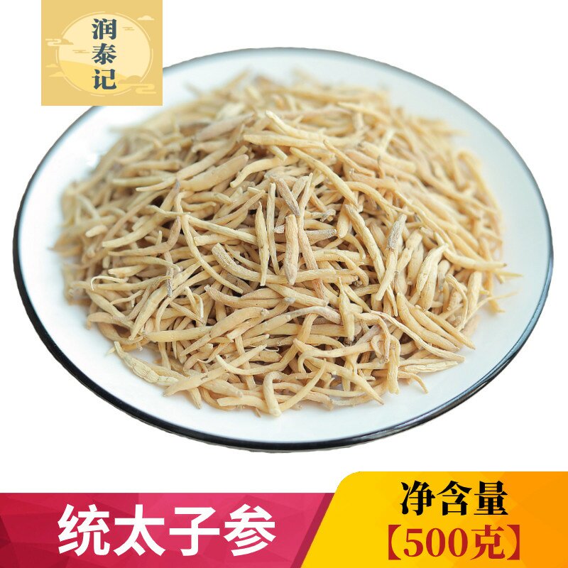 中药材统太子参500g克包邮非特级正宗孩儿参新货晒干无硫孩参煲汤