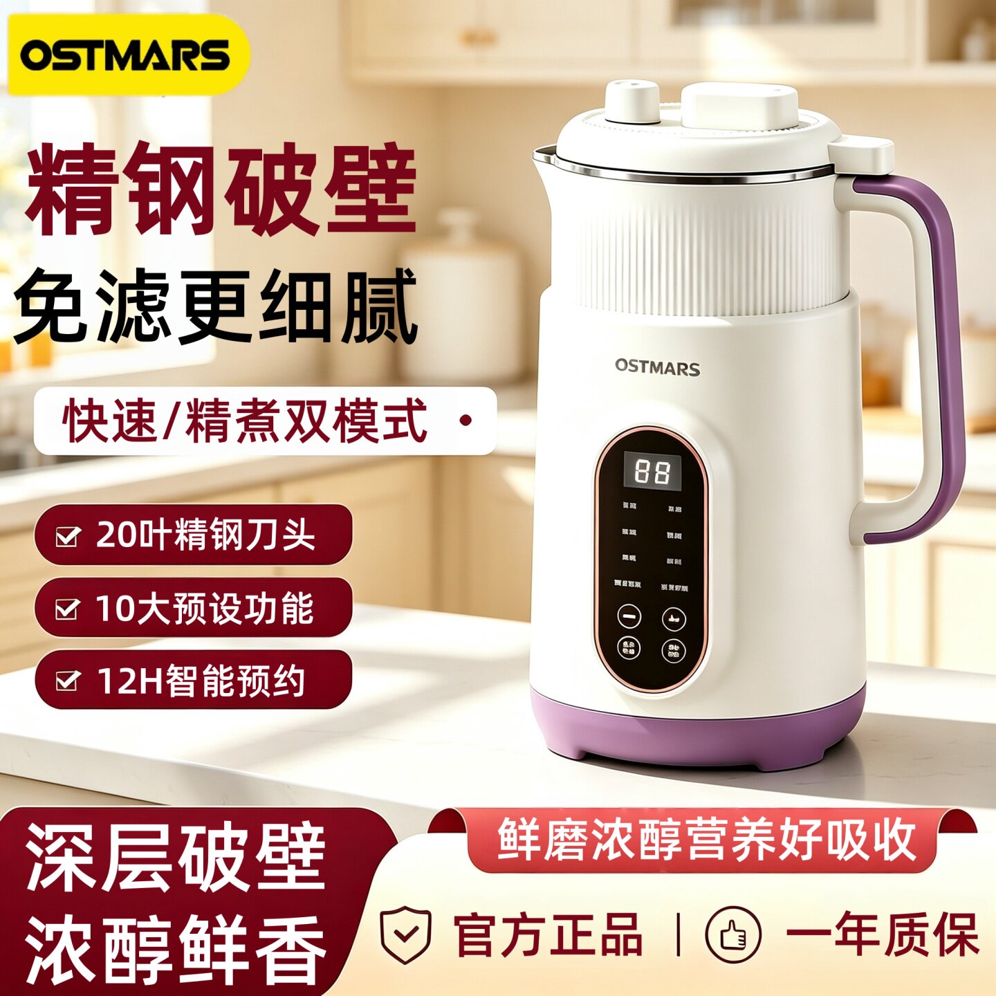 OSTMARS破壁机家用全自动免滤豆浆机精钢刀头多功能预约料理机