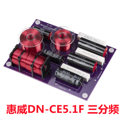 广州惠威专卖店DN-CE5.1F三分频适配E6.5/C6.5N+DM-7500+Q3/Q4B