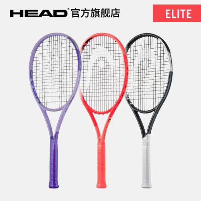 HEAD海德ELITE系列全碳素网球拍