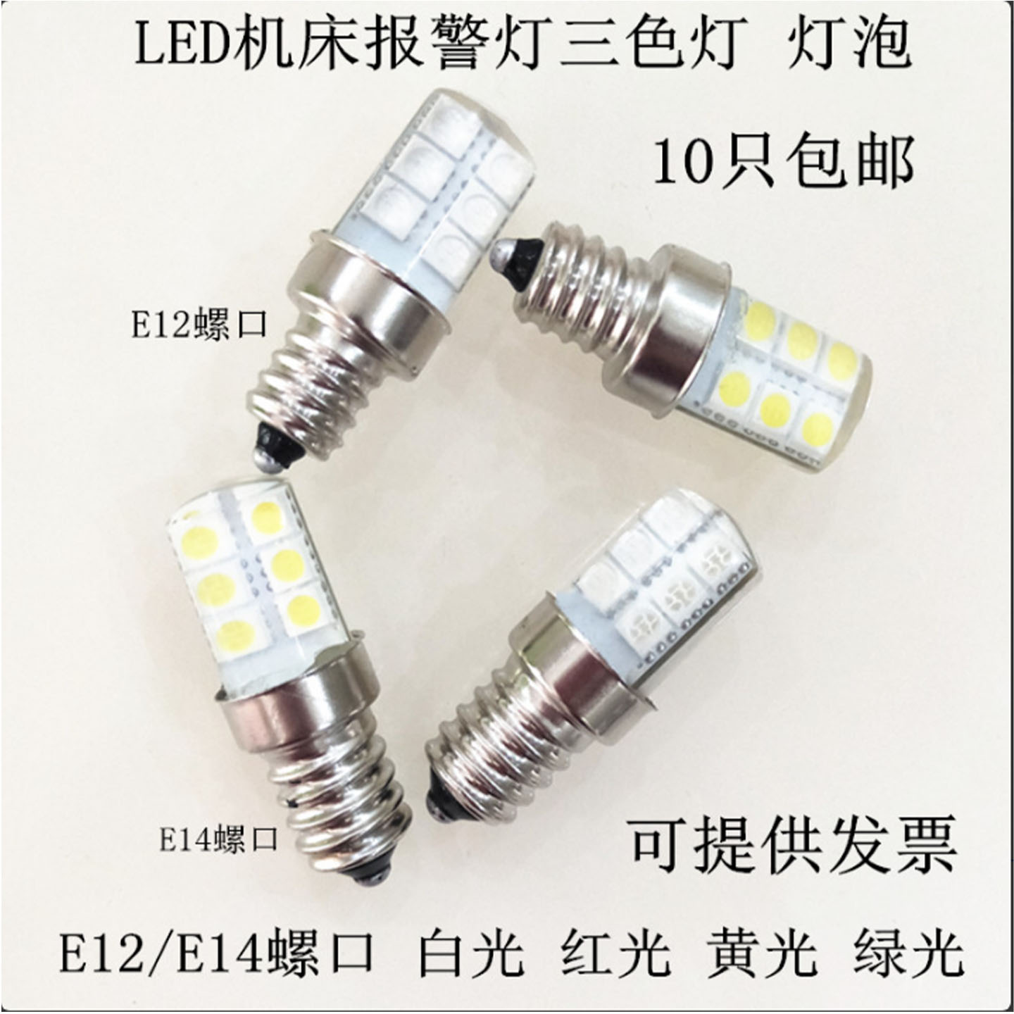 软体LED小灯泡E12E14 12V24V小螺口led设备指示灯机床三色报警灯