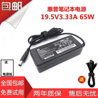 HP惠普Elitebook 820/840/850 G1充电G2大口器19.5V3.33A 65W