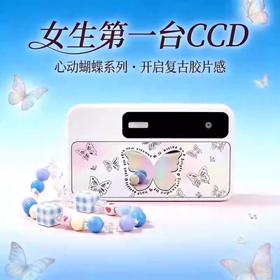 蝴蝶校园爆款ccd双摄学生党推荐自拍美颜滤镜数码照相机六一礼物