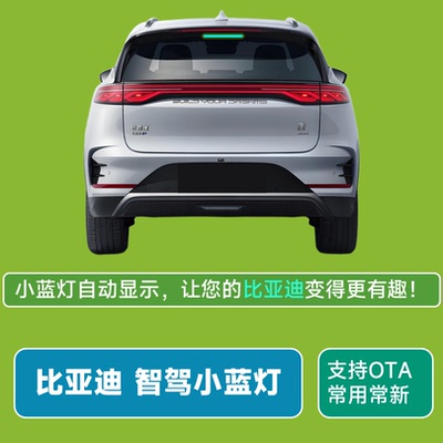 比亚迪智驾小蓝灯自动驾驶指示灯
