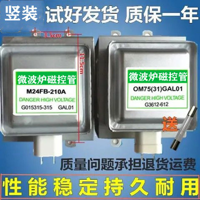 原装微波炉配件磁控管