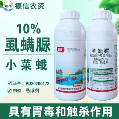贵合咀停 10%虱螨脲甘蓝小菜蛾杀虫剂虱螨脲悬浮剂农药