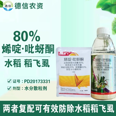 邹平80%烯啶吡蚜酮稻飞虱农药
