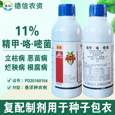 巴菲特喜盾11%精甲咯嘧菌立枯病恶苗病烂秧病根腐病杀菌剂农药