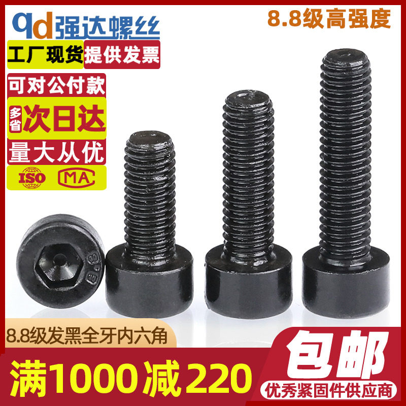 M3M4M5M6M8M10M12-M30/8.8级高强度全牙内六角杯头螺栓圆柱螺丝钉_虎窝淘