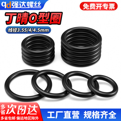 qd丁晴胶O型圈线径3554045