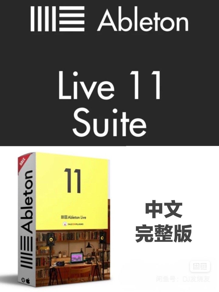 Ableton live 11音乐制作软件赠品入门教程插件原厂音色_虎窝淘
