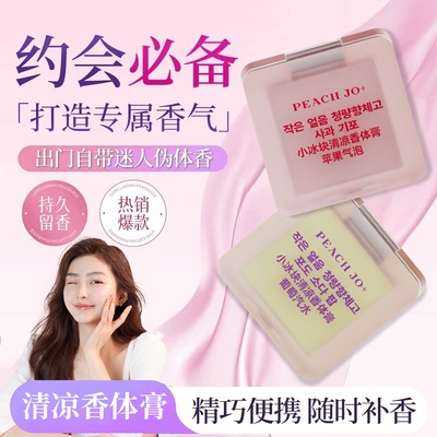被夸爆的香体膏~伪体香小心机