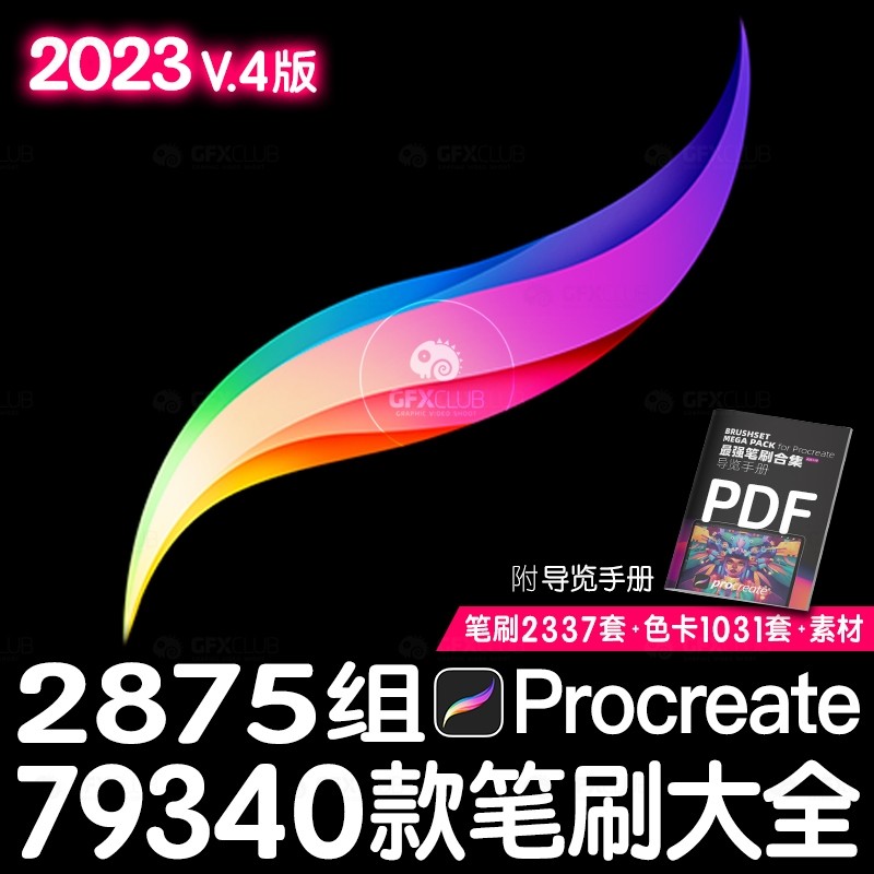 Procreate笔刷打包合集 ipad插画素描水彩厚涂人像日漫卡通画笔库_虎窝淘