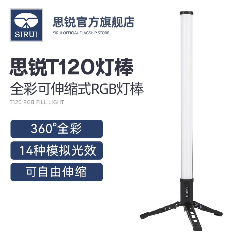 【新品】思锐T120补光灯棒rgb棒灯户外便携夜景拍照手拿外拍灯棒手持补光灯LED冰灯摄影灯直播视频拍摄打光灯
