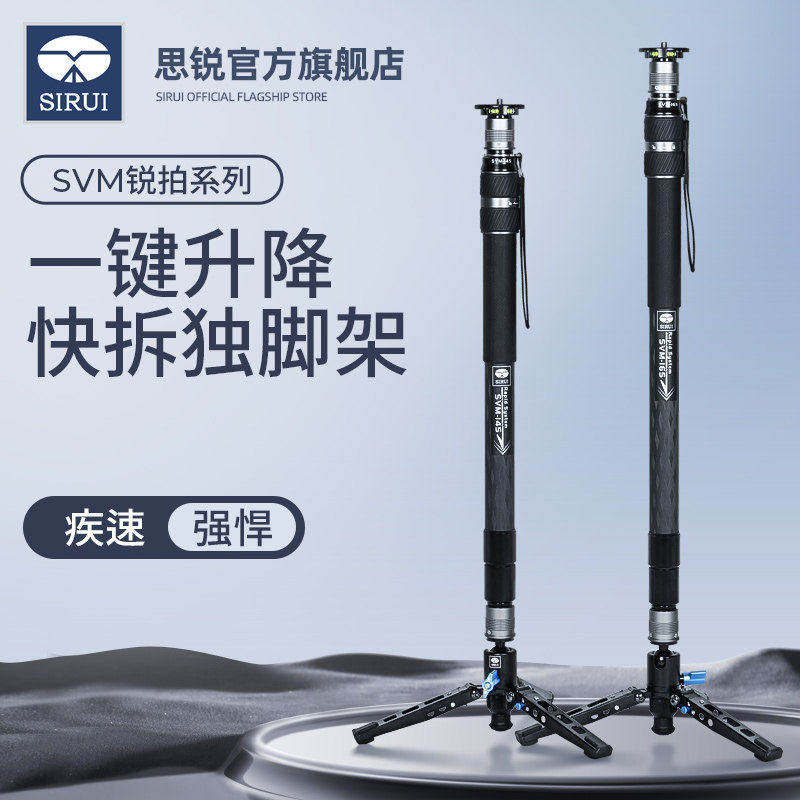 SIRUI思锐SVM-145/165P碳纤维独脚架一键升降液压云台脚架单反相机户外摄影摄像婚礼比赛会议脚踩支架延长杆