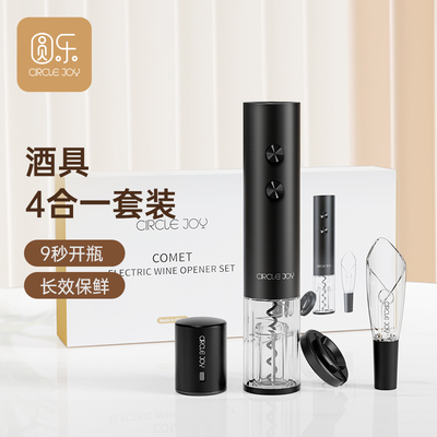 Circle Joy 圆乐 红酒开瓶器锡纸刀葡萄酒开酒器电动开瓶器礼盒装