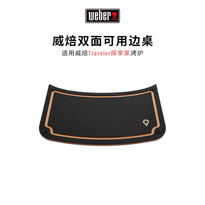 weber威焙Traveler美式边桌烧烤桌子便携式正反两用野外家用餐桌