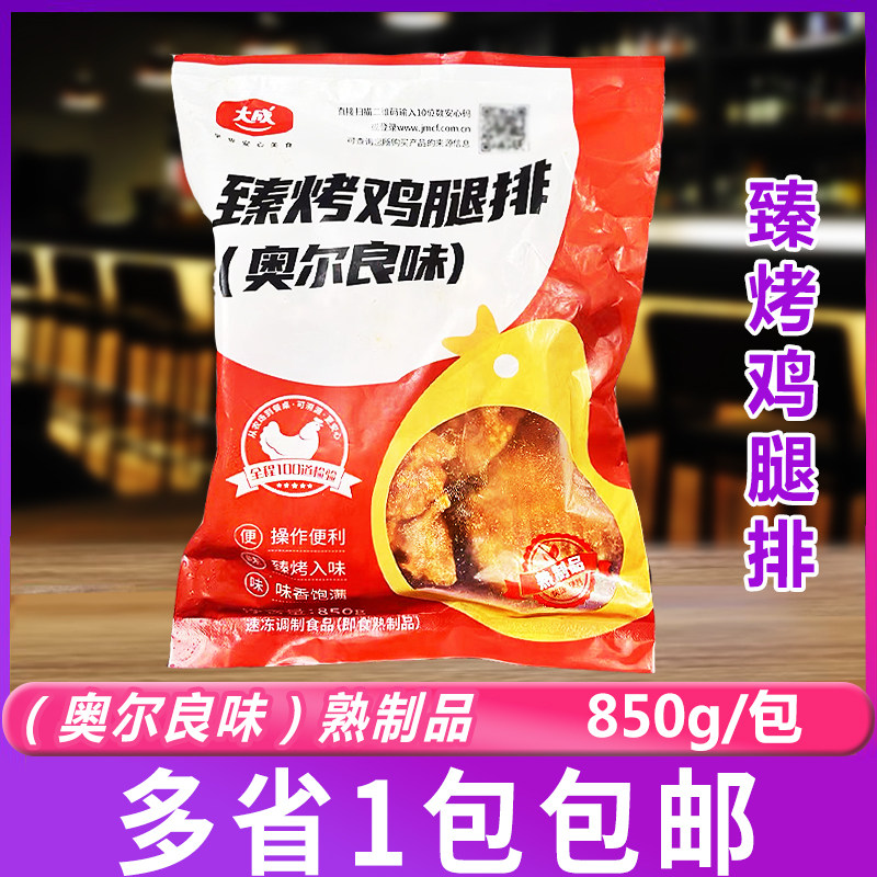 大成臻烤鸡腿排奥尔良味10片汉堡肉鸡腿肉排烘焙烤肉鸡腿熟制品