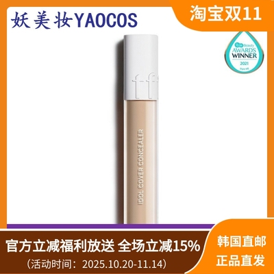 韩国直邮TFIT遮瑕液遮盖杂斑隐藏瑕疵修饰轮廓自然持久