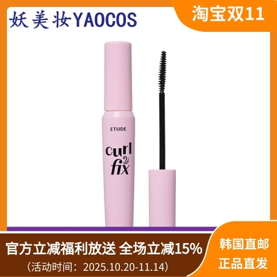 韩国直邮ETUDEHOUSE爱丽小屋卷翘睫毛膏CurlFix迷你款4g纤长浓密