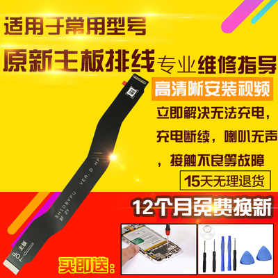 适用于华为Matepad11主板排线DBY-W09充电尾插小板连接排线10.95