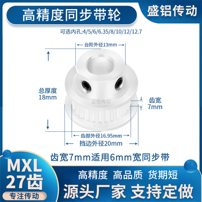 同步带轮MXL27齿宽7内孔4/5/6/6.35/8/10/12/12727现货非标同步轮