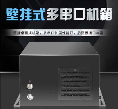 壁挂式工业机箱 6个COM口工控电脑主机 墙上计算机服务器