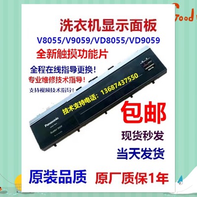 松下滚筒洗衣机V8055/V9059/