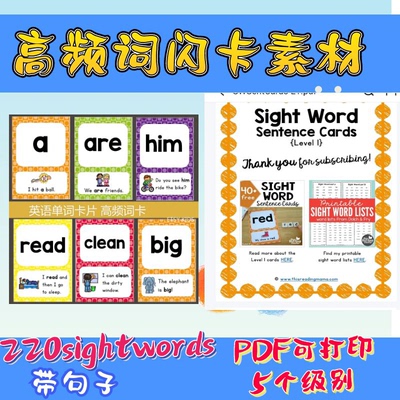 英语单词卡牌sightword高频词常见英文儿童小学学习教学教具素材
