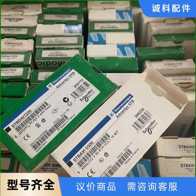 STBDAI7220可编程控制器STBAVI0300施耐德议价