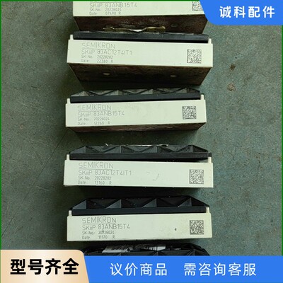 原装拆机西门康模块 SKIIP83AC12T4IT1SKI-【议价】