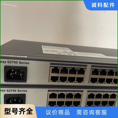 单位机房拆下的交换机，型号:S2700-18TP-SI-AC-【议价】