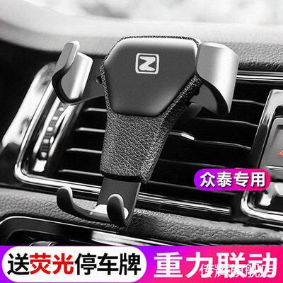 众泰大迈X5T600T300SR7SR9Z560Z360Z700专用出风口手机导航支架座