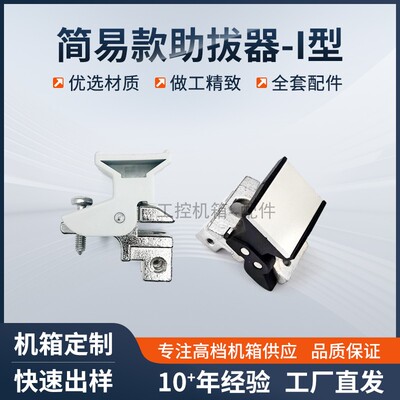 cpci机箱I型简易助拔器标准款板卡起拔器把手PCB板连接插入器VPX