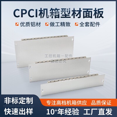 CPCI插箱型材面板PXI挡板定制3U 6U4HP机箱面板前挡板助拔器配件