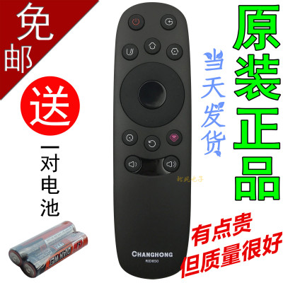 原装长虹电视机遥控器RID850