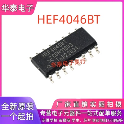 全新进口原装 HEF4046BT 贴片SOP16 锁相环路PLL 时钟发生器芯片